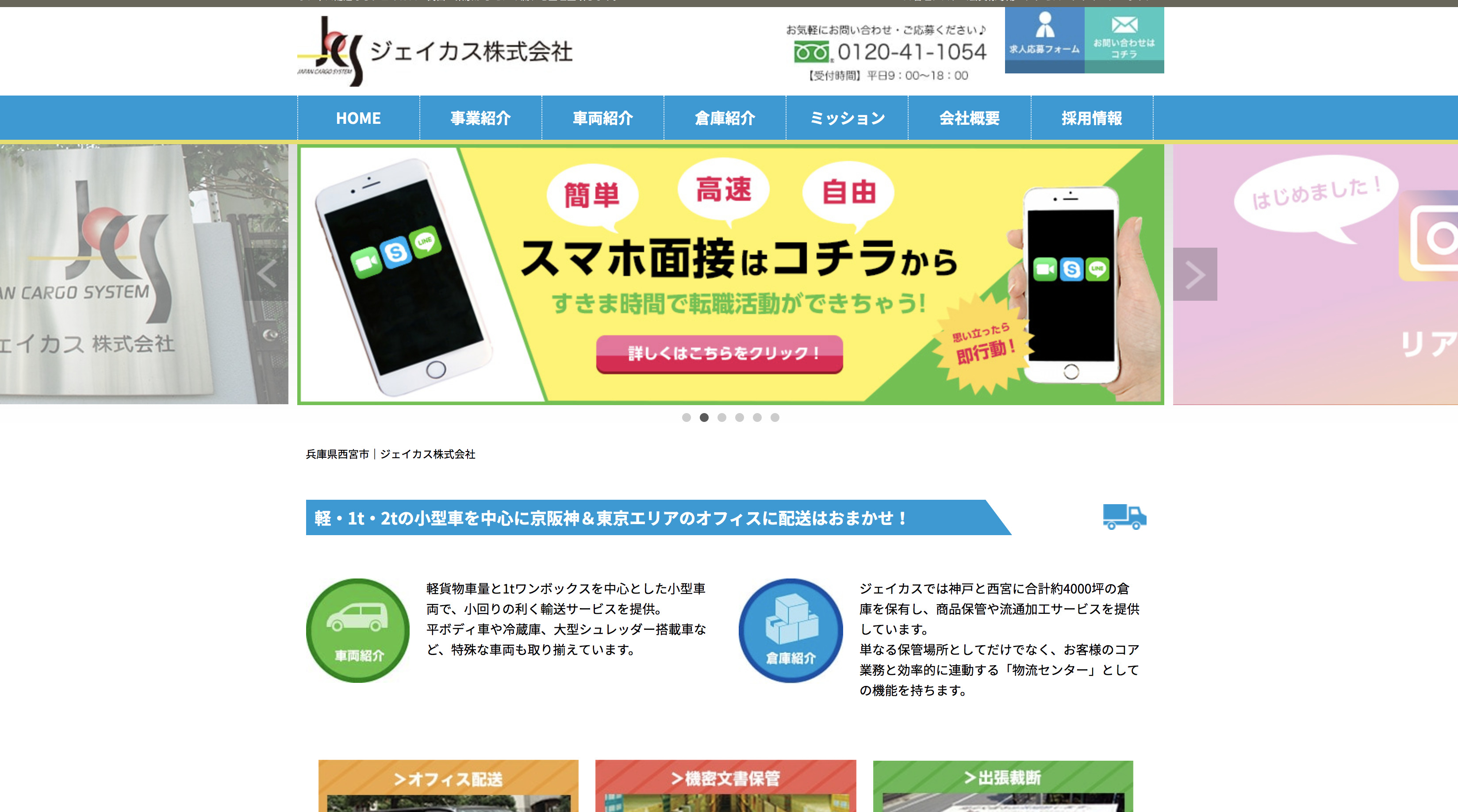 〈口コミ・評判より体験求人〉ジェイカス【4tドライバー】 | 転職サイト【体験入社】| AI×動画で入社後のリアルが分かる
